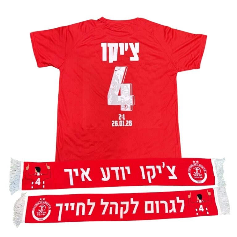 חולצת צ׳יקו + צעיף צ׳יקו – htafc